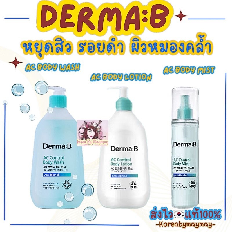 💛แท้/On Sale💛Derma:B Ac control body wash / Lotion / Mist ‼️แพคเกจ ...