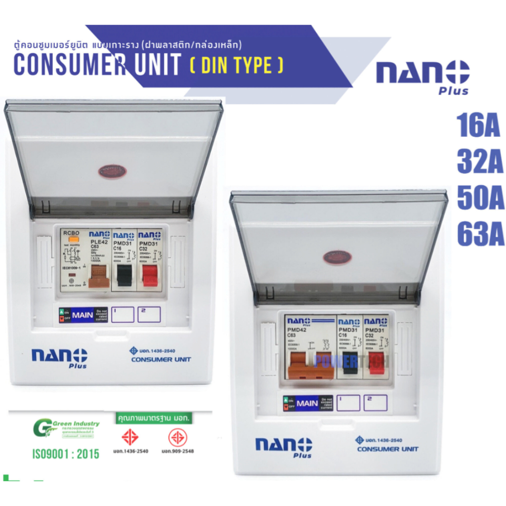 (ส่งไวมาก มี มอก.)Nano ตู้คอนซูมเมอร์ ตู้คอนซูเมอร์ ยูนิต NN-CM NNP-CR ...