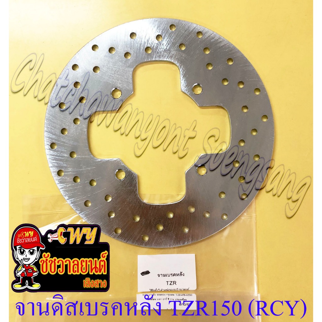 จานดิสเบรคหลัง VR150-R TZR150-R JR120-S (RCY) (28210) | Shopee Thailand