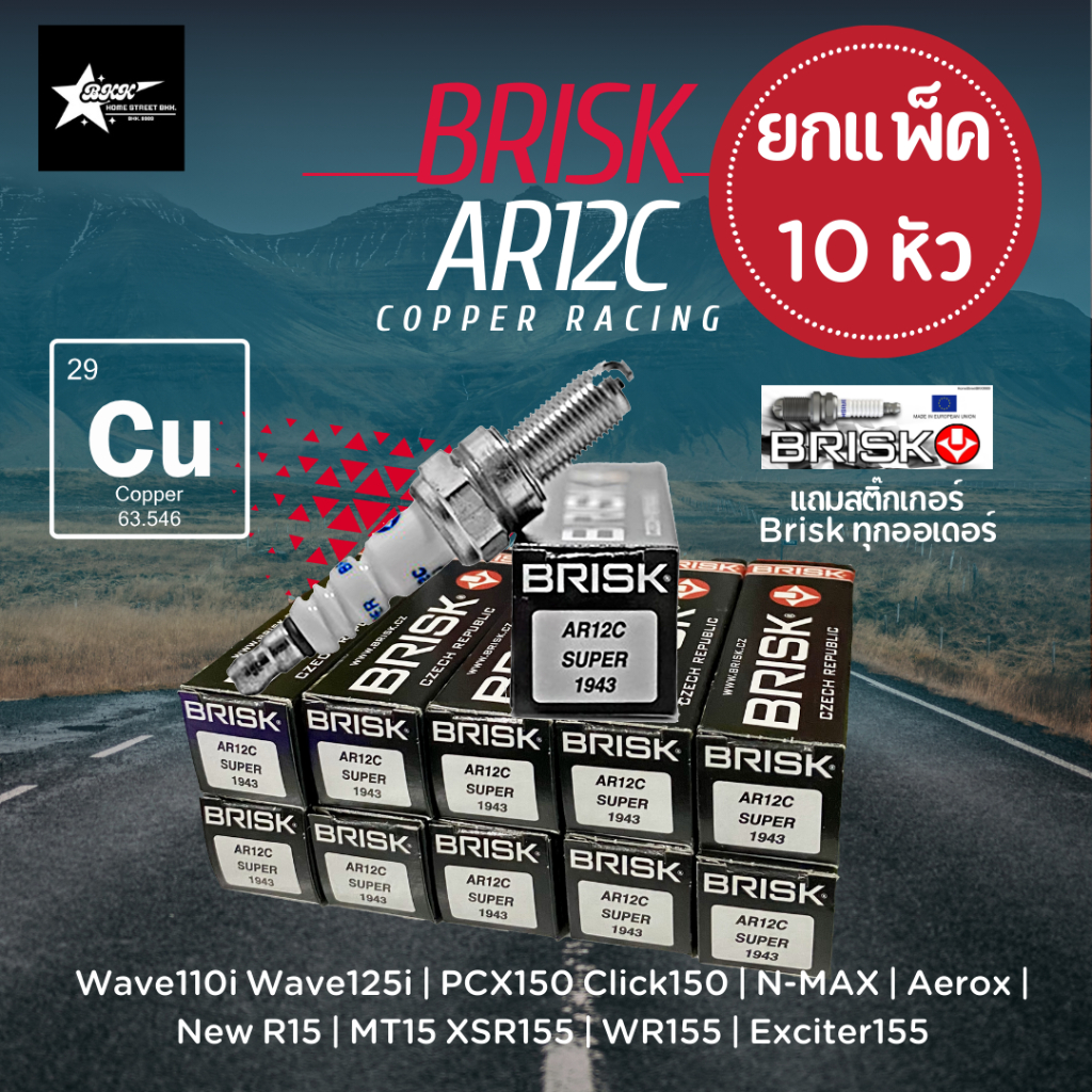 ยกแพ็ค 10 หัว | หัวเทียน Brisk Copper Racing | AR12C | สำหรับ WAVE110I ...