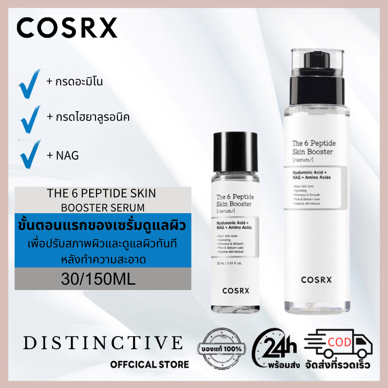 COSRX The 6 Peptide Skin Booster Serum 30/150ml ขั้นตอนแรกของเซรั่มดูแลผิวเพื่อปรับสภาพผิวและ ...