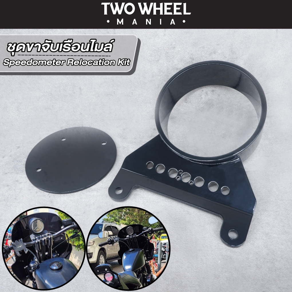 ชุดขาจับเรือนไมล์ ติดตั้งกับตุ๊กตาแฮนด์ : Speedometer Relocation Kit ... ชุดขาจับเรือนไมล์ ติดตั้งกับตุ๊กตาแฮนด์ : Speedometer Relocation Kit ...
