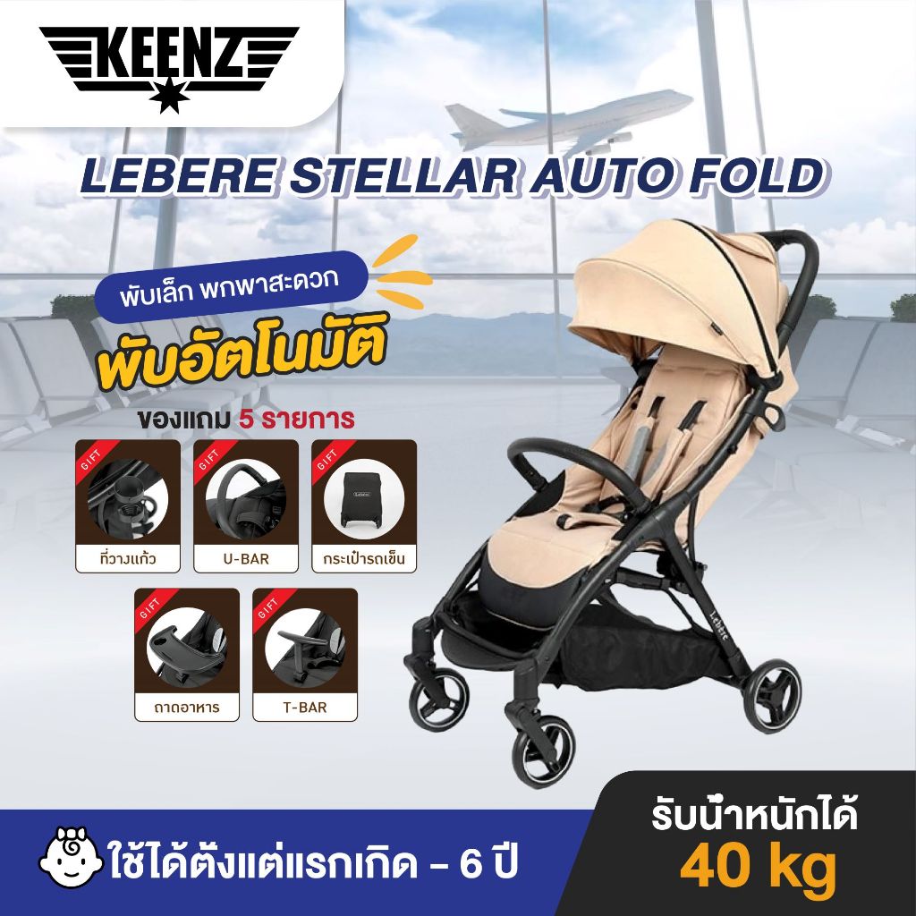 Keenz รุ่น Lebere Stellar Autofold รถเข็นเด็กพับอัตโนมัติ ขึ้นเครื่องได้ | Shopee Thailand