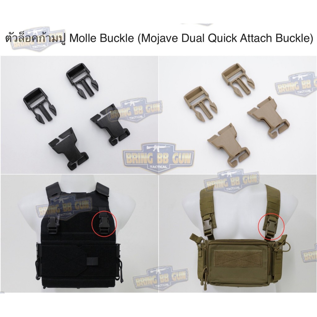 ตัวล็อคก้ามปู Molle Buckle ทรง ดูราเฟล็กซ(Mojave Dual Quick Attach ...