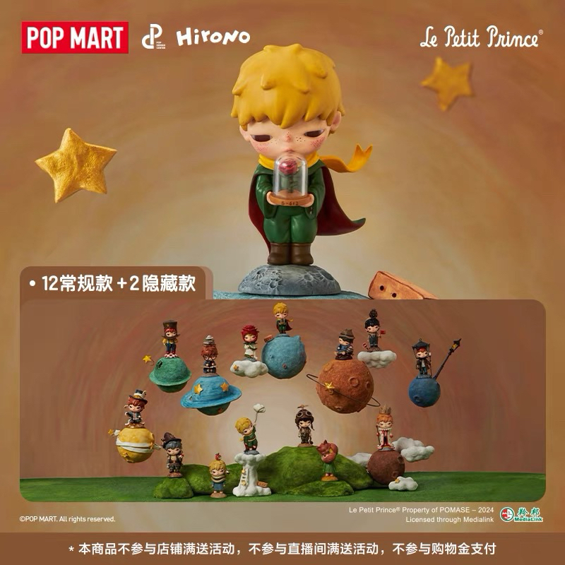 POPMART Pop Mart Hirono×Le Petit Prince series blind box Little Prince ...