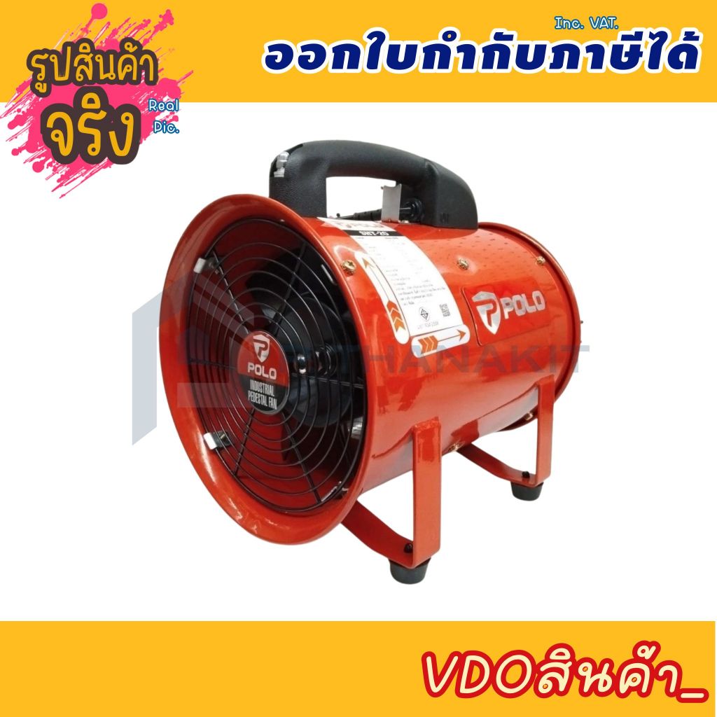 POLO พัดลมอุตฯ ดูดเป่า ขนาด 8 นิ้ว 150 วัตต์ รุ่น SHT-20 ***สามารถออกใบกำกับภาษีได้*** | Shopee ...