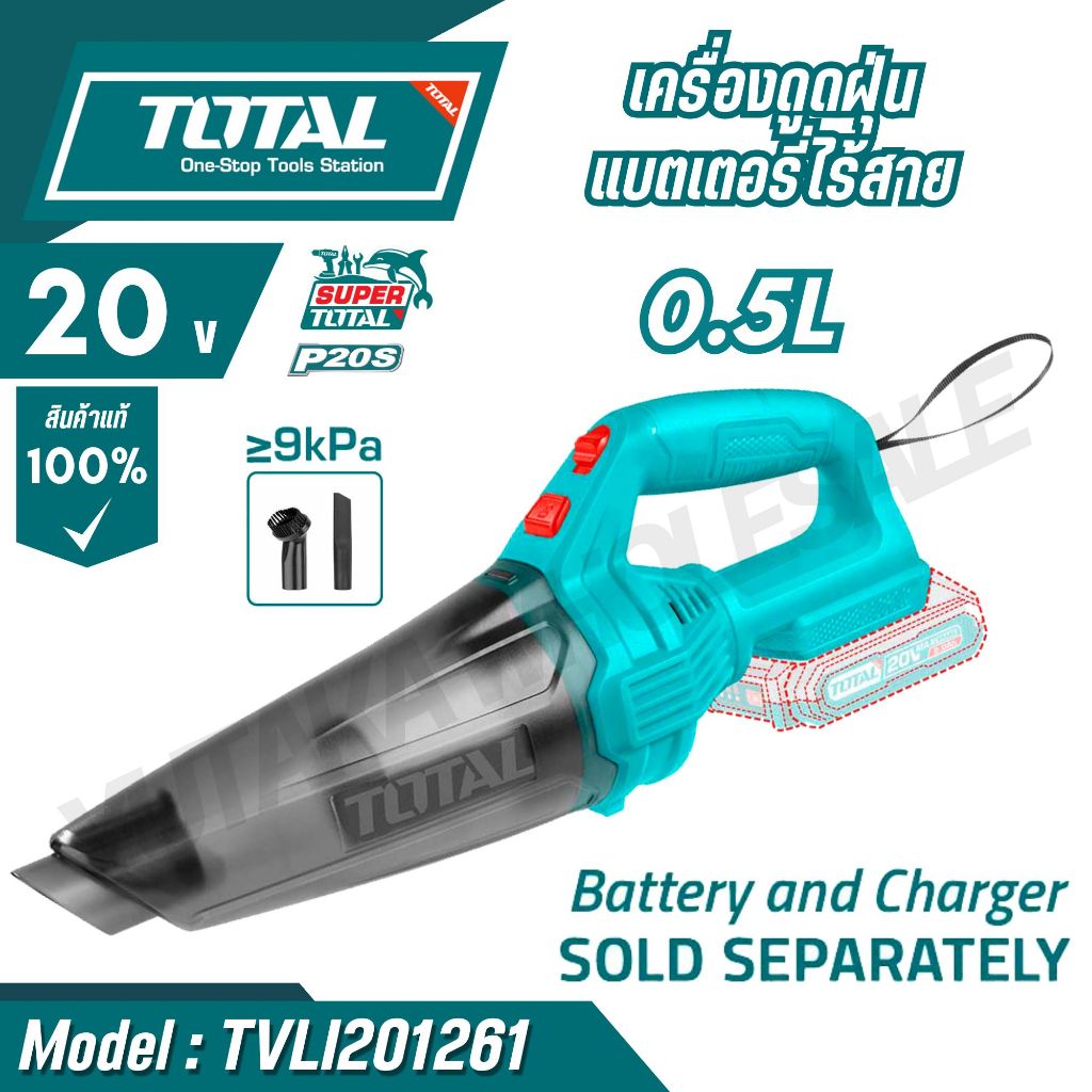 TOTAL เครื่องดูดฝุ่นแบตเตอรี่ไร้สาย 20v รุ่น TVLI20126 / TVLI201261 ...