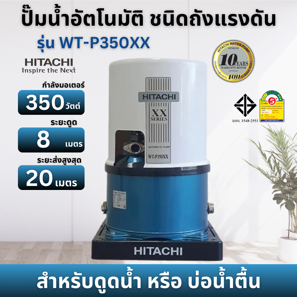 ปั๊มอัตโนมัติ HITACHI WT-P350XX 350 วัตต์ "สินค้าสามารถออกใบกำกับภาษี ...