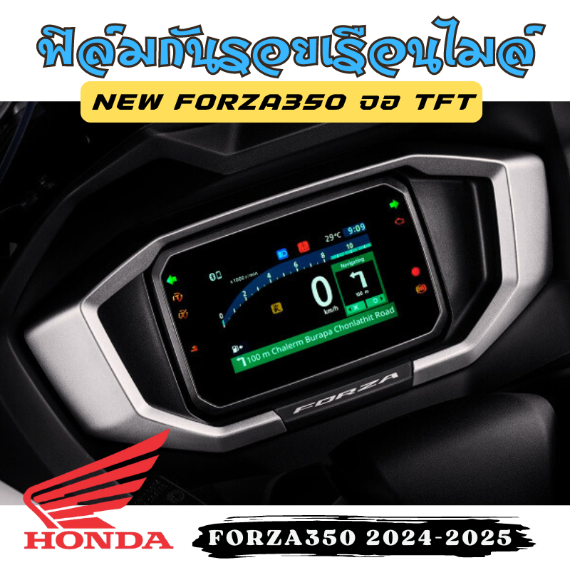 ฟิล์มกันรอยไมล์ New Forza 350 Roadsync จอ TFT 2024 ฟิล์มกันรอย ป้องกัน ...