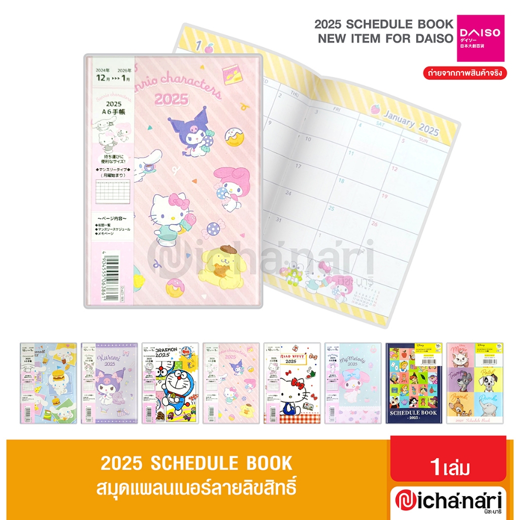 พร้อมส่งในไทย!! Daiso Schedule Book สมุดแพลนเนอร์ ปี 2025(2568 ...