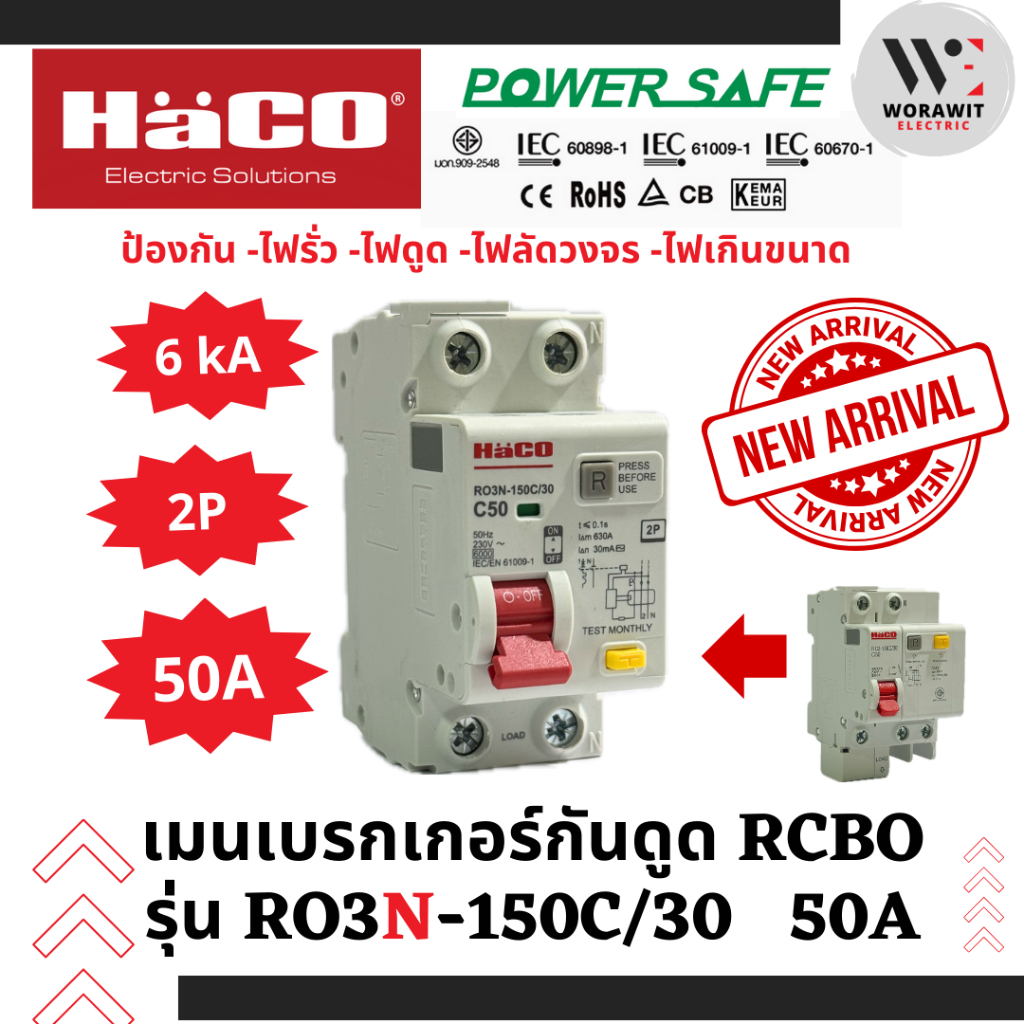 HaCO เมนกันดูด RCBO 2P รุ่นใหม่ รุ่น RO3N-150C/30 ขนาด 50A (30mA 6kA ...