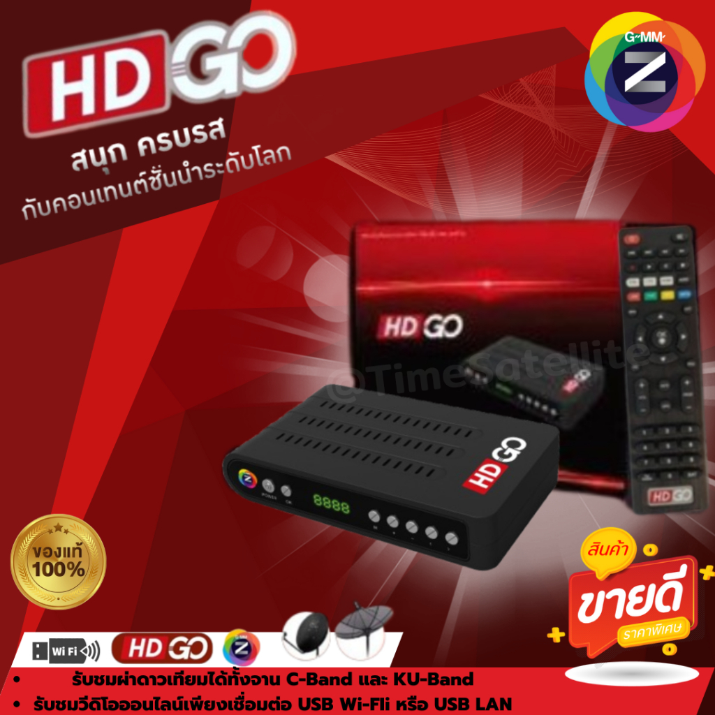 ใหม่ล่าสุด! กล่องรับสัญญาณดาวเทียม GMMZ HD GO รองรับระบบ Wi-Fi ผ่าน Wi-Fi LAN หรือ USB LAN ...