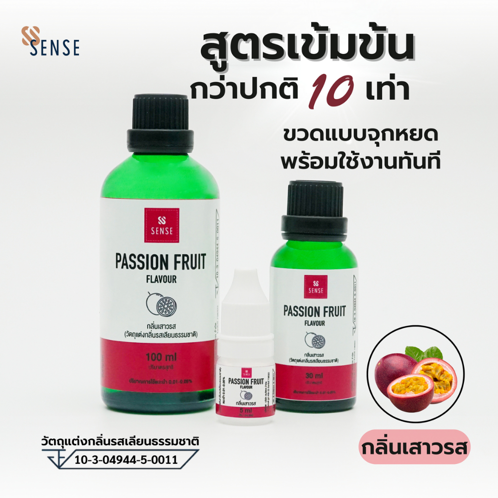 PASSIONFRUIT FLAVOUR (กลิ่นเสาวรส ชนิดเข้มข้นสูง) (Natural Identical ...