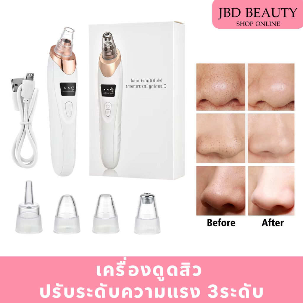 เครื่องดูดสิว รุ่น HY9 ดูดสิว สิวเสี้ยน ปรับระดับความแรงได้ 3 ระดับ ...