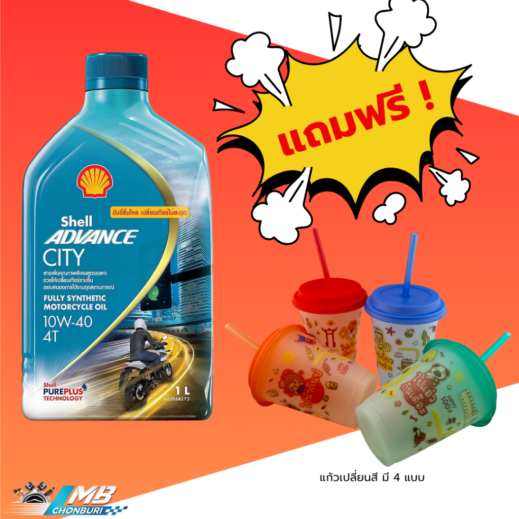 น้ำมันเครื่อง Shell ADVANCE CITY 10W-40 | Shopee Thailand