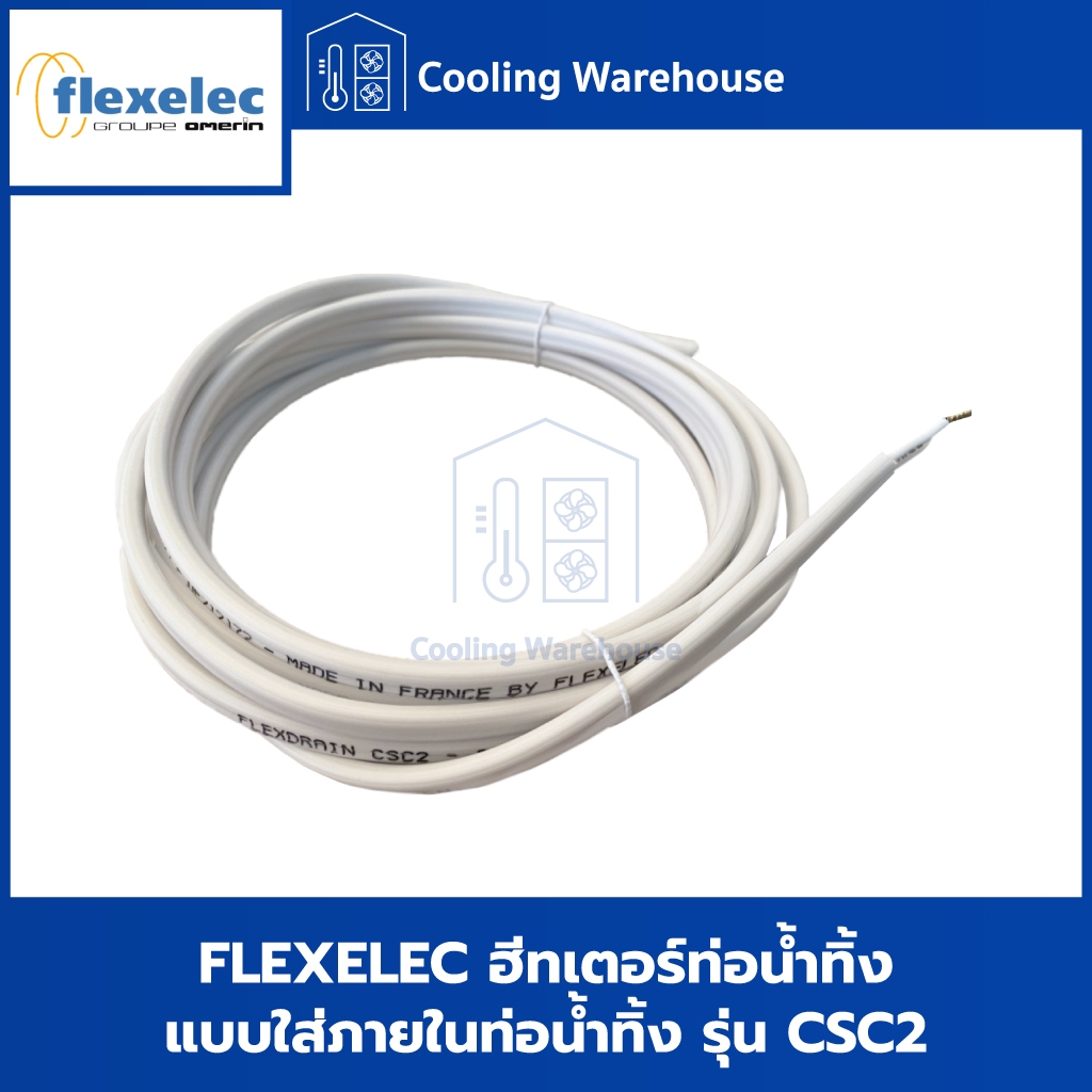 Flexelec ฮีทเตอร์ท่อน้ำทิ้ง ฮีทเตอร์เส้น ยาว 1-6 เมตร รุ่น CSC2 | Shopee Thailand