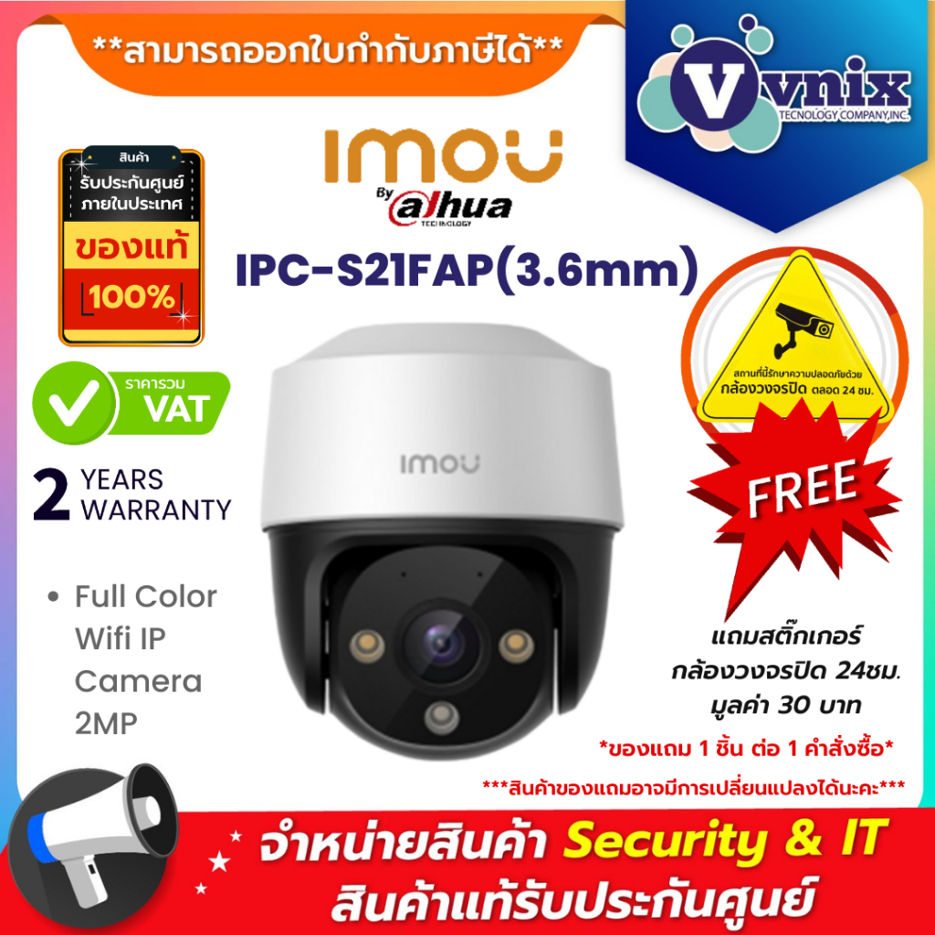 IPC-S21FAP(3.6mm) กล้องวงจรปิด IMOU Full Color Wifi IP Camera 2MP มี ...