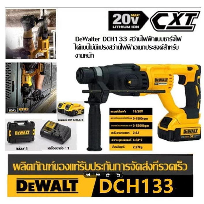 DEWALT DCH133 สว่านกระแทกไฟฟ้าไร้สาย ค้อนไร้แปรงถ่าน เครื่องมือไฟฟ้า ...