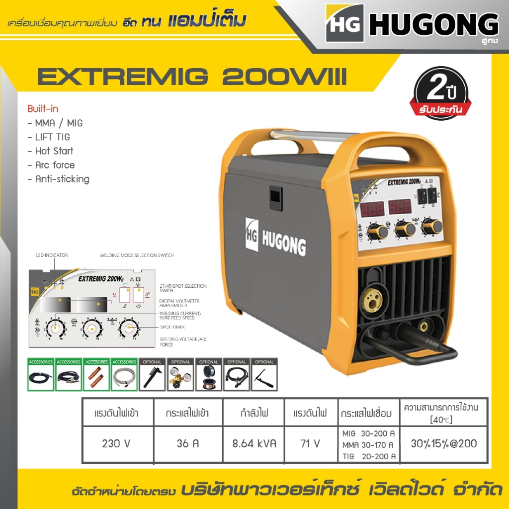 HUGONG | เครื่องเชื่อม MIG/MMA/LIFT TIG EXTREMIG 200WIII | Shopee Thailand