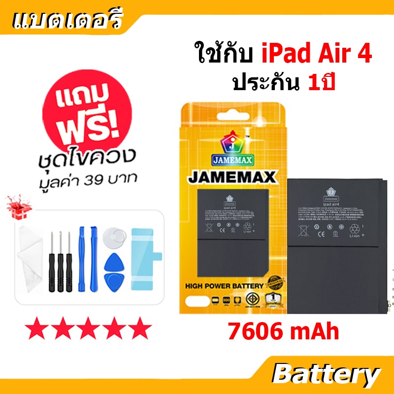 JAMEMAX แบตเตอรี่ Battery สำหรับ iPAD Air 4 Model A2288 แบตแท้ ฟรีชุดไข ...