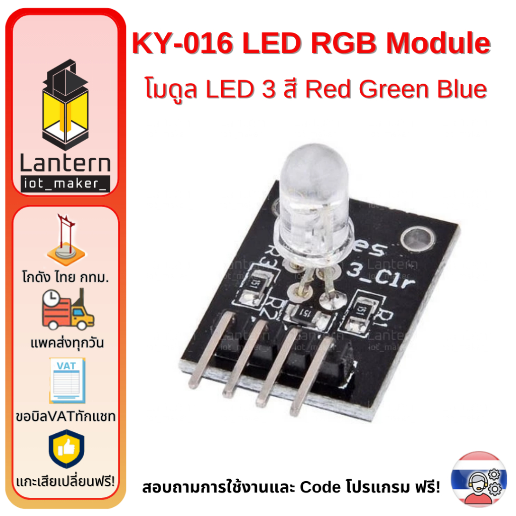 LED RGB KY-016 Module 3 Color มอดูล แอลอีดี 3 สี Red Green Blue แดง เขียว น้ำเงิน | Shopee Thailand