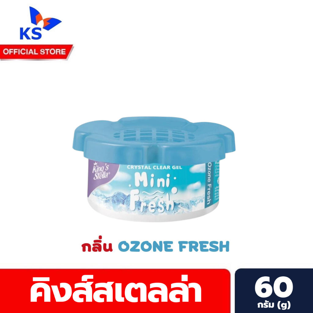King's Stella เจลปรับอากาศ มินิเฟรช กลิ่น OZONE﻿ FRESH 60 กรัม Mini ...