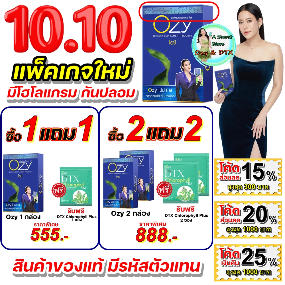 ของแท้ มีรหัสตัวแทน โปรใหม่ OZY DTX คลอโรฟิลล์ พลัส อาหารเสริม Ozy by พี่หนิง ปณิตา | Shopee ...