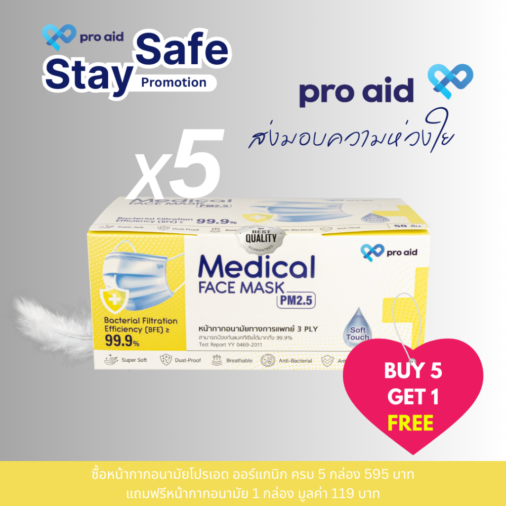 Pro aid สีเหลือง { Pro X5 กล่อง ฟรี 1 กล่อง} หน้ากากอนามัยทางการแพทย์ 3 ...