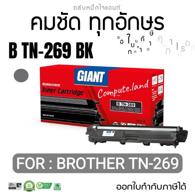 TN-269 หมึกเทียบ Brother TN269 (BK/C/M/Y) ใช้กับรุ่น DCP-L3560CDW / HL-L3220CW / HL-L3240CDW ...