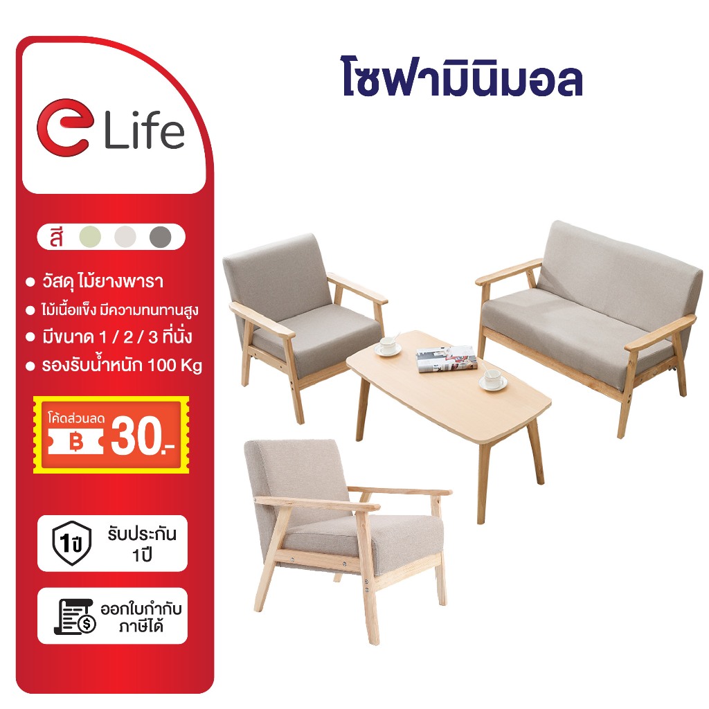 Elife โซฟา ไม้แท้100% โมเดิร์นคลาส TT เบาะนุ่ม ผ้าลินิน นั่งสบาย ห้อง ...
