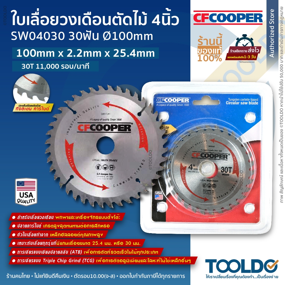 CF Cooper ใบตัดไม้ 4นิ้ว 30 ฟัน SW04030 ฟันคาร์ไบด์ ใบเลื่อยวงเดือน ใบ ...