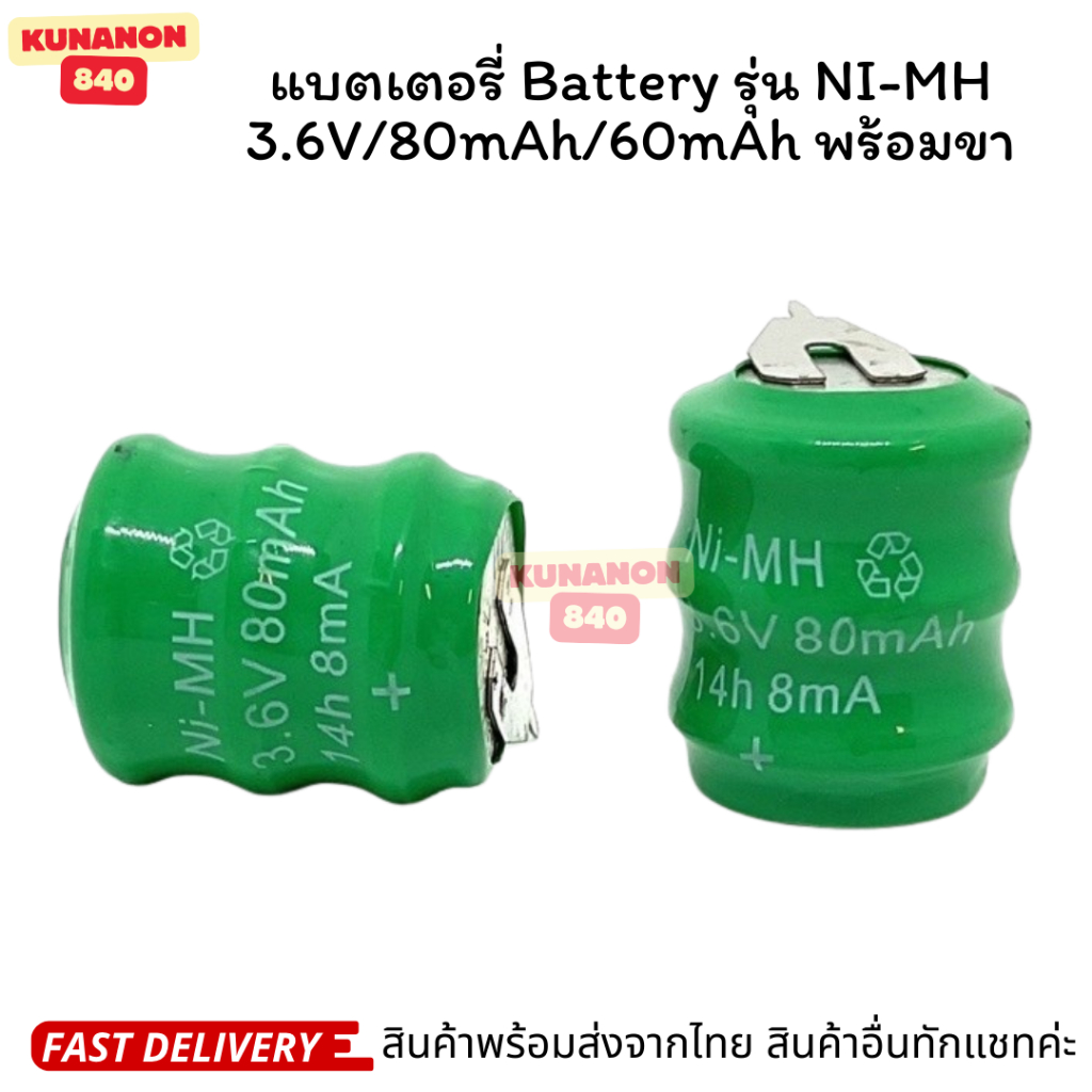 แบตเตอรี่ Battery รุ่น NI-MH 3.6V/80mAh/60mAh พร้อมขา | Shopee Thailand