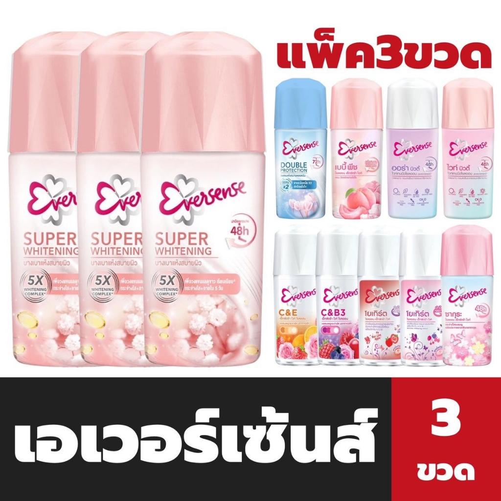 แพ็ค3 เอเวอร์เซ้นส์ โรลออน 25 - 45 มล. Eversense Roll on (มีให้เลือก ...