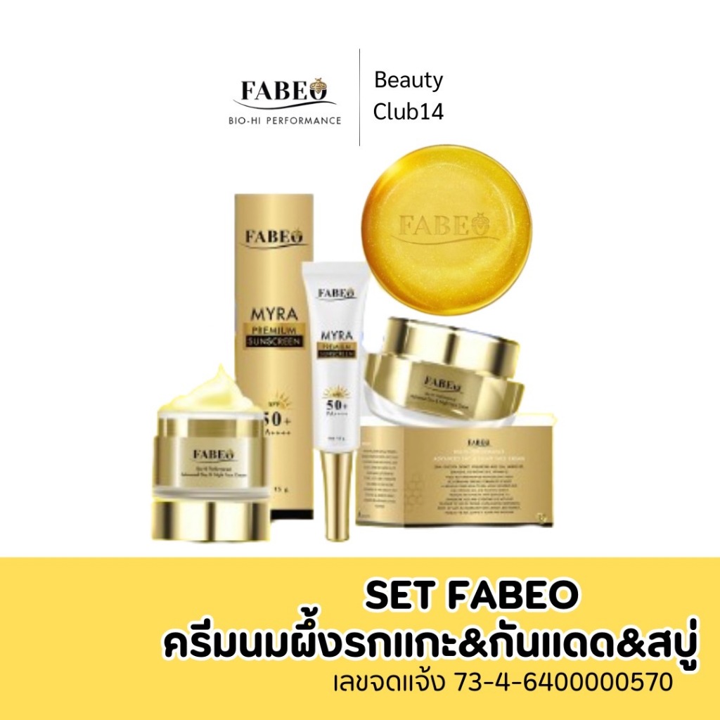[ส่วนลดในไลฟ์100.-]SET FABEO โปรครีมนมผึ้งรกแกะ+กันแดดไมร่า+สบู่ล้าง ...