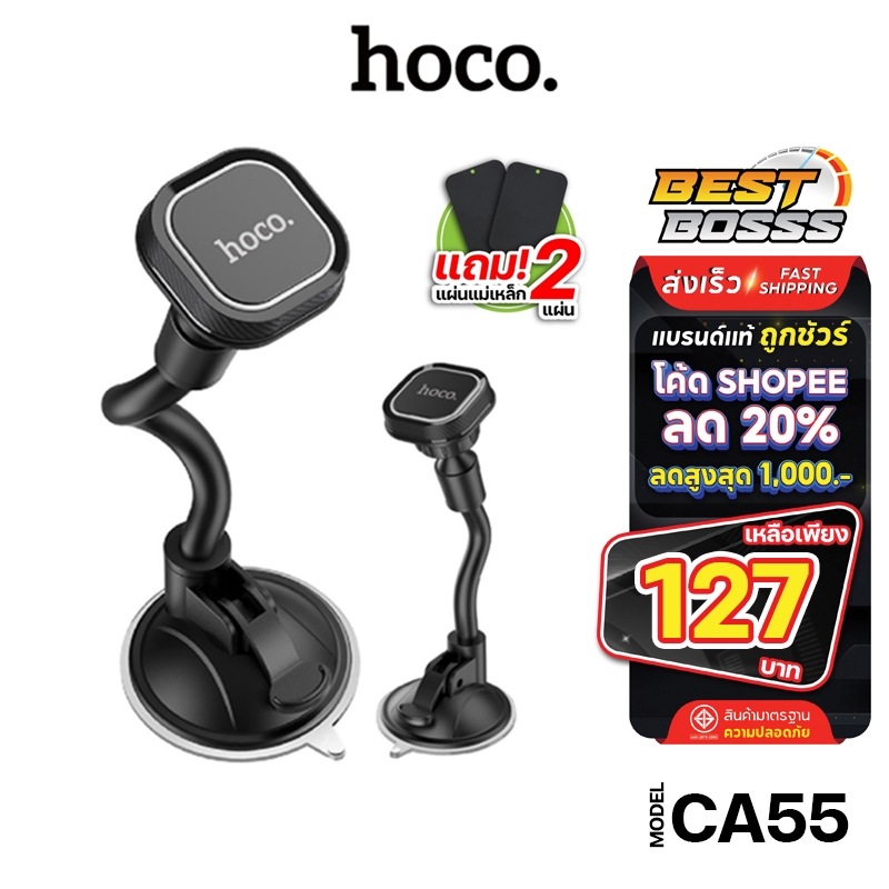 HOCO CA55 ของแท้100% ที่วางมือถือติดกระจก แบบแม่เหล็กหมุนได้ 360 องศา Magnetic Car Holder ...