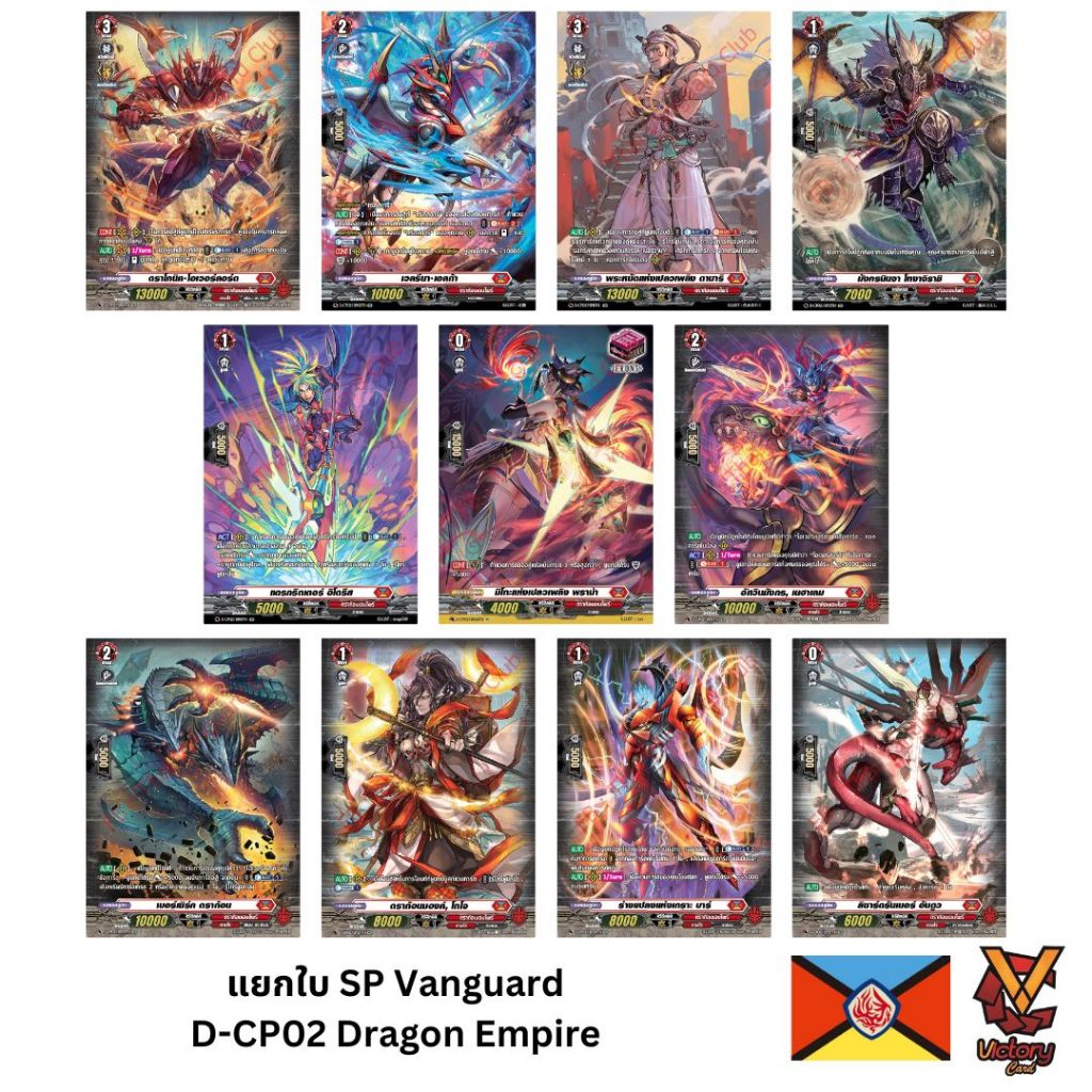 Vanguard แวนการ์ด D-CP02 SP แยกใบสีแดง Dragon Empire | Shopee Thailand