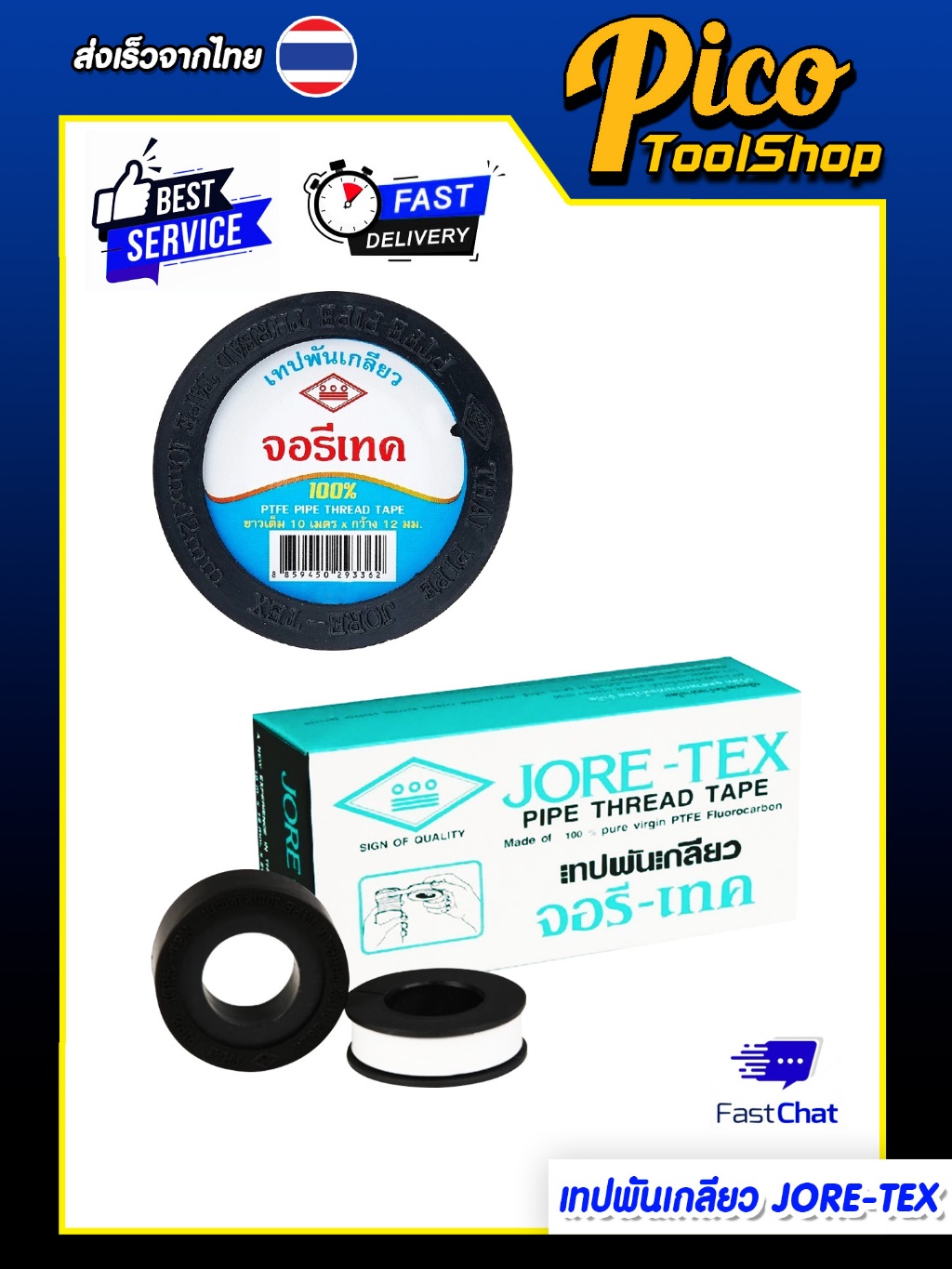 🔥พร้อมส่ง เทปพันเกลียว พันก๊อกน้ำ เทปพันท่อ ท่อประปา จอรีเทค JORE-TEX ท่อน้ำไทย ยาว 10 เมตร แบบ ...