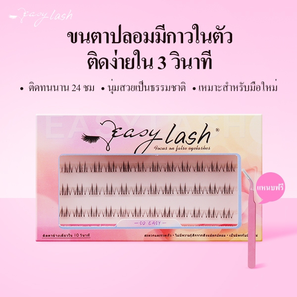 [ขนตามีกาวในตัว] Easy lash ขนตาล่างทรง A11/แถมแหนบฟรี eyelash | Shopee ...
