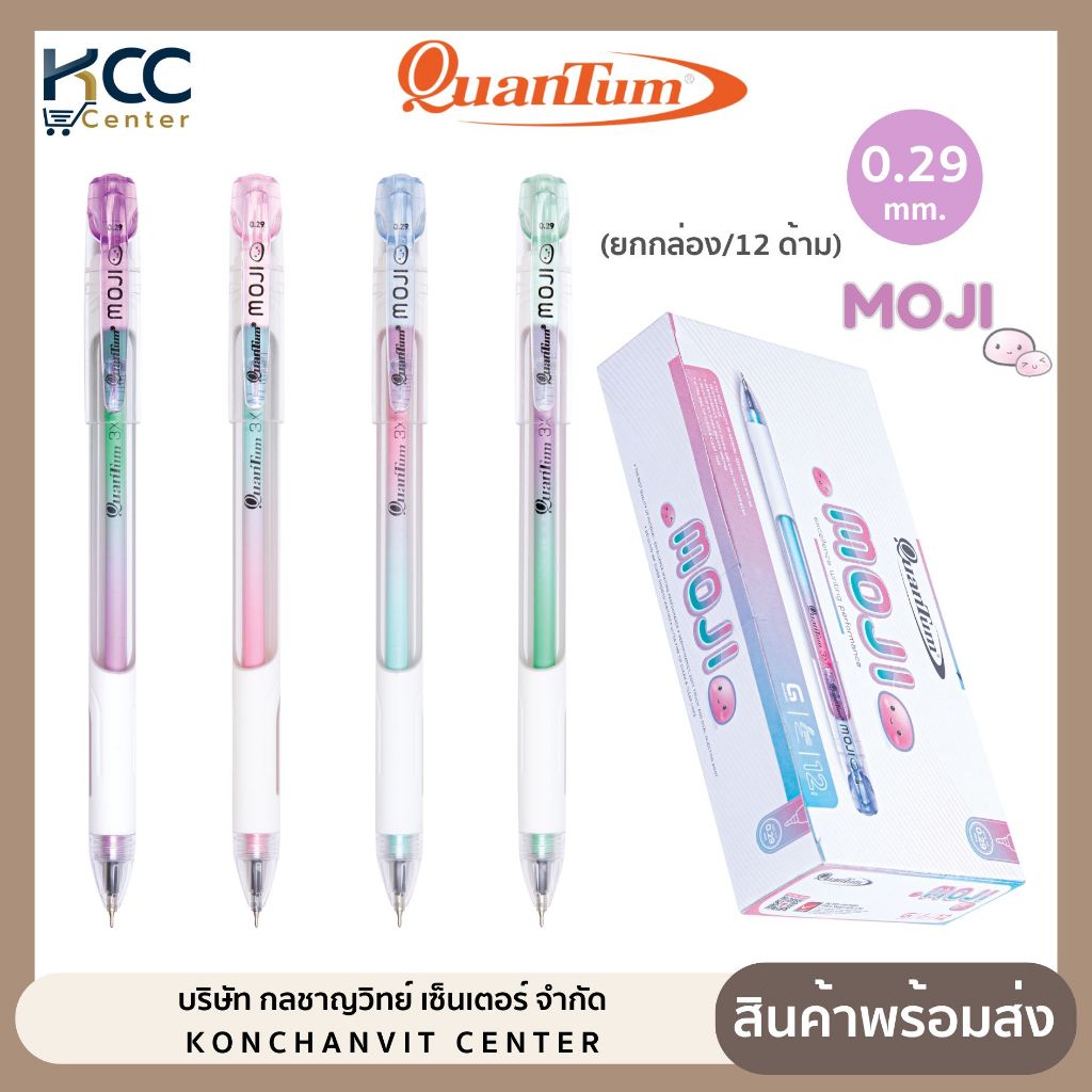 (ยกกล่อง/12ด้าม) ปากกา ปากกาลูกลื่น Quantum Moji หัว 0.29มม. หมึกน้ำเงิน | Shopee Thailand