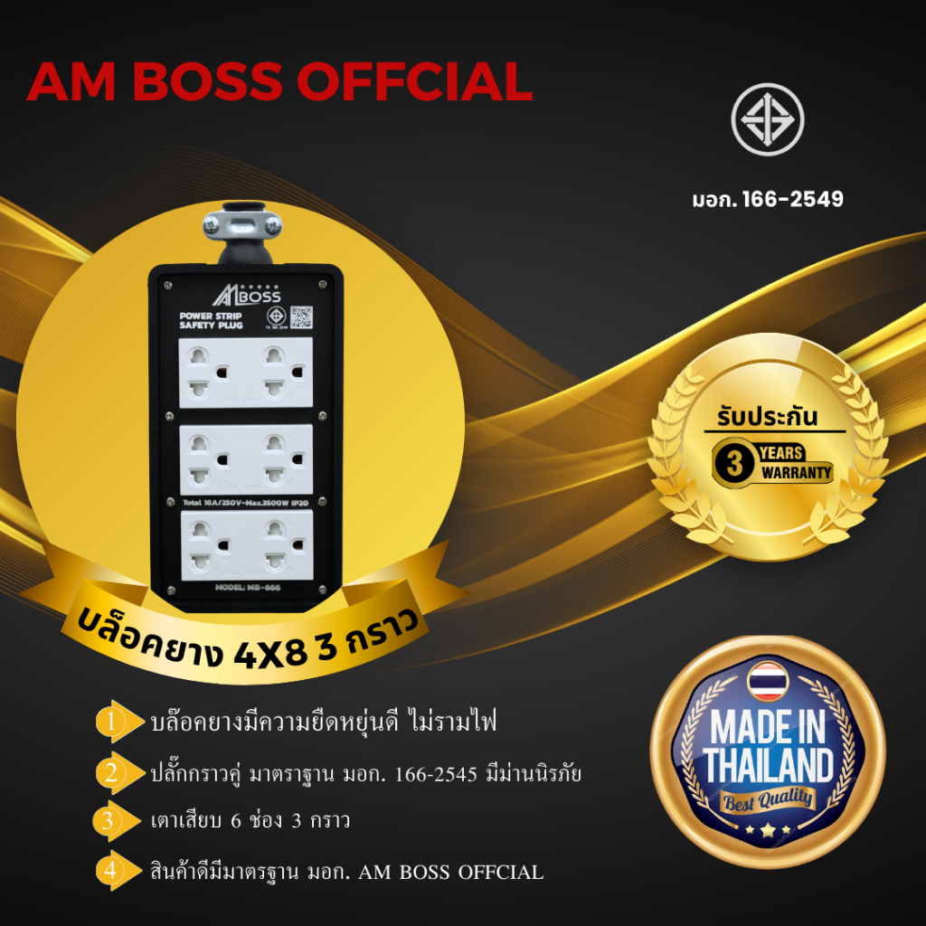 ปลั๊กไฟฟ้า บล็อกยาง 4X8 3 กราวด์ AM BOSS ไม่ต่อสาย | Shopee Thailand