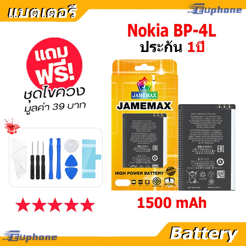 แบตเตอรี่ Nokia 4L BP-4L งาน งานแท้ คุณภาพดี Battery โนเกีย BP-4L(1500mAh) | Shopee Thailand
