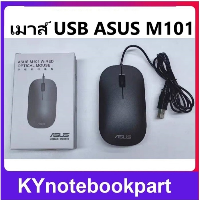 เม้าส์ Mouse Optical USB Asus เมาส์คอม มีสาย ASUS M101 | Shopee Thailand