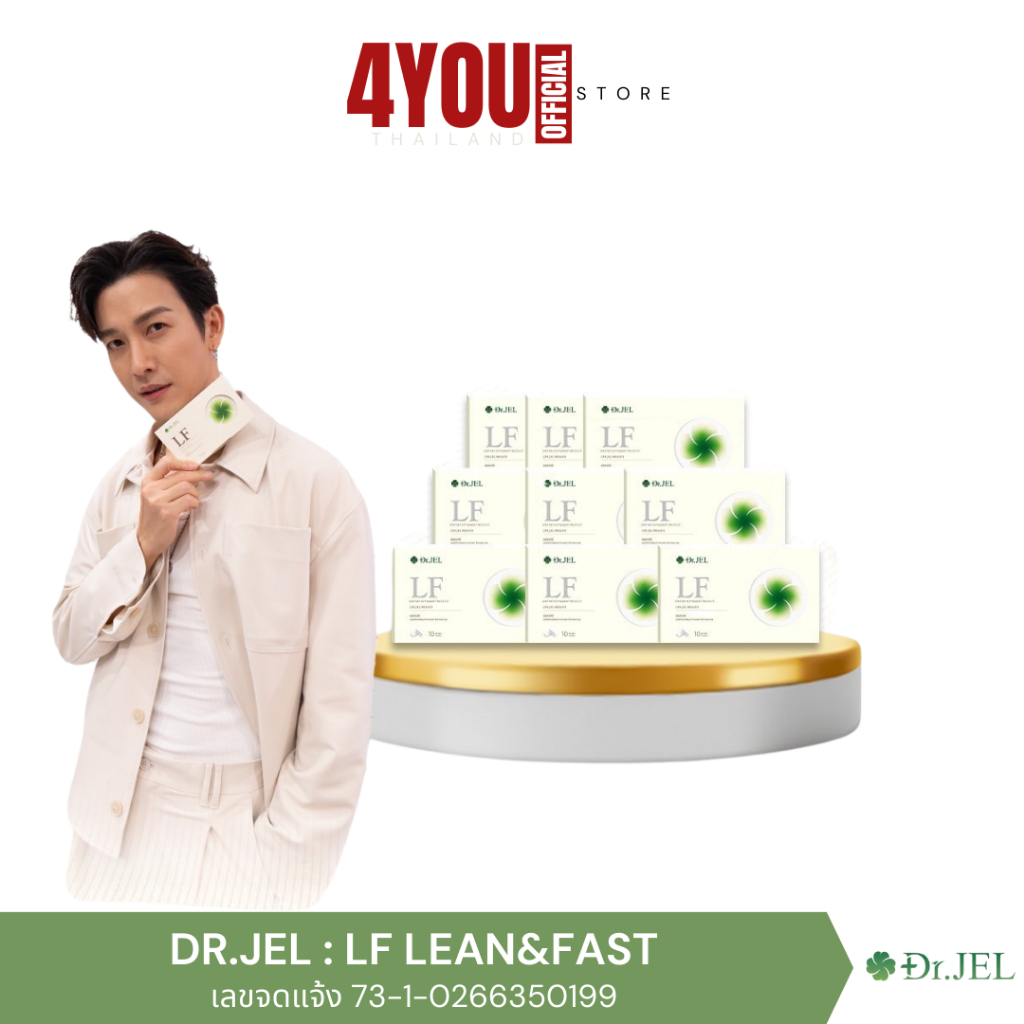 Dr.Jel LF Lean Fast & Longevity Fit ผลิตภัณฑ์เสริมอาหาร แอลเอฟ ด็อกเตอร์เจล ดีเจพุฒ 10 แคปซูล ...