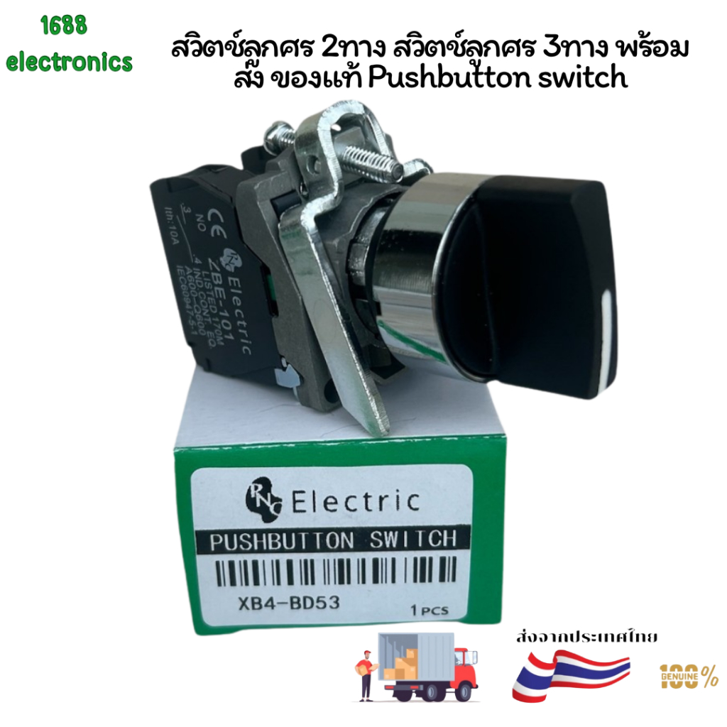 สวิตช์ลูกศร 2ทาง สวิตช์ลูกศร 3ทาง พร้อมส่ง ของแท้ Pushbutton switch XB4 | Shopee Thailand