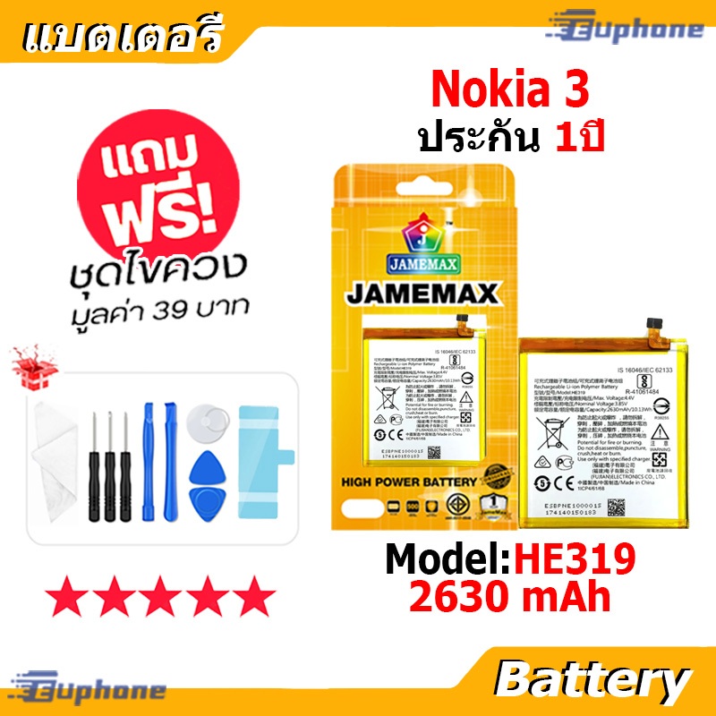 JAMEMAX แบตเตอรี่ Battery Nokia 3 TA-1020 TA-1028 TA-1032 TA-1038 model ...