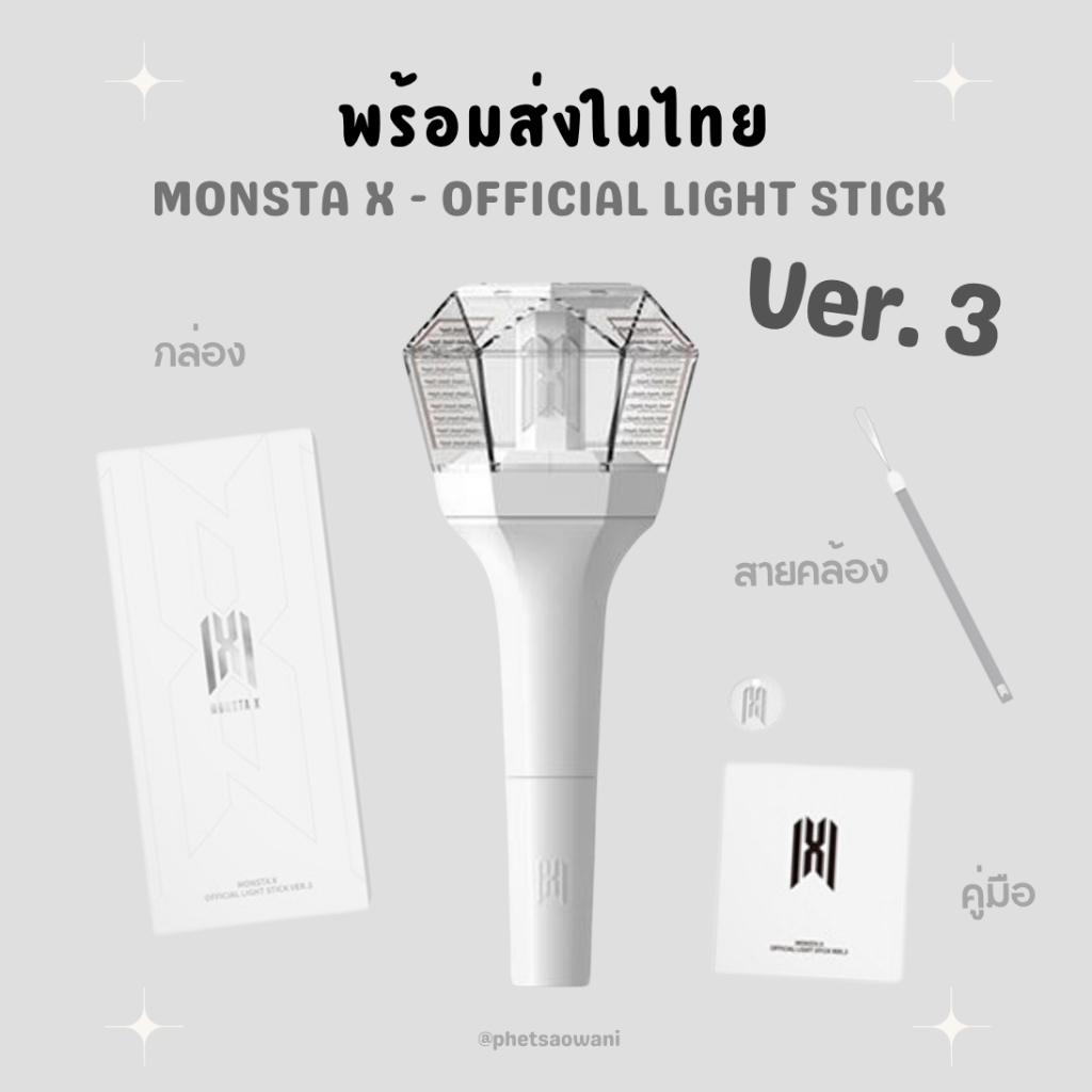 พร้อมส่งในไทย แท่งไฟ MONSTA X - OFFICIAL LIGHT STICK VER.3 ของแท้ ของ ...