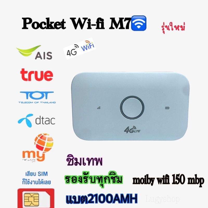 M7-4G รุ่นใหม่ ไวไฟพกพา Pocket WIFI 150Mbps เครือข่าย คอมพิวเตอร์ ...