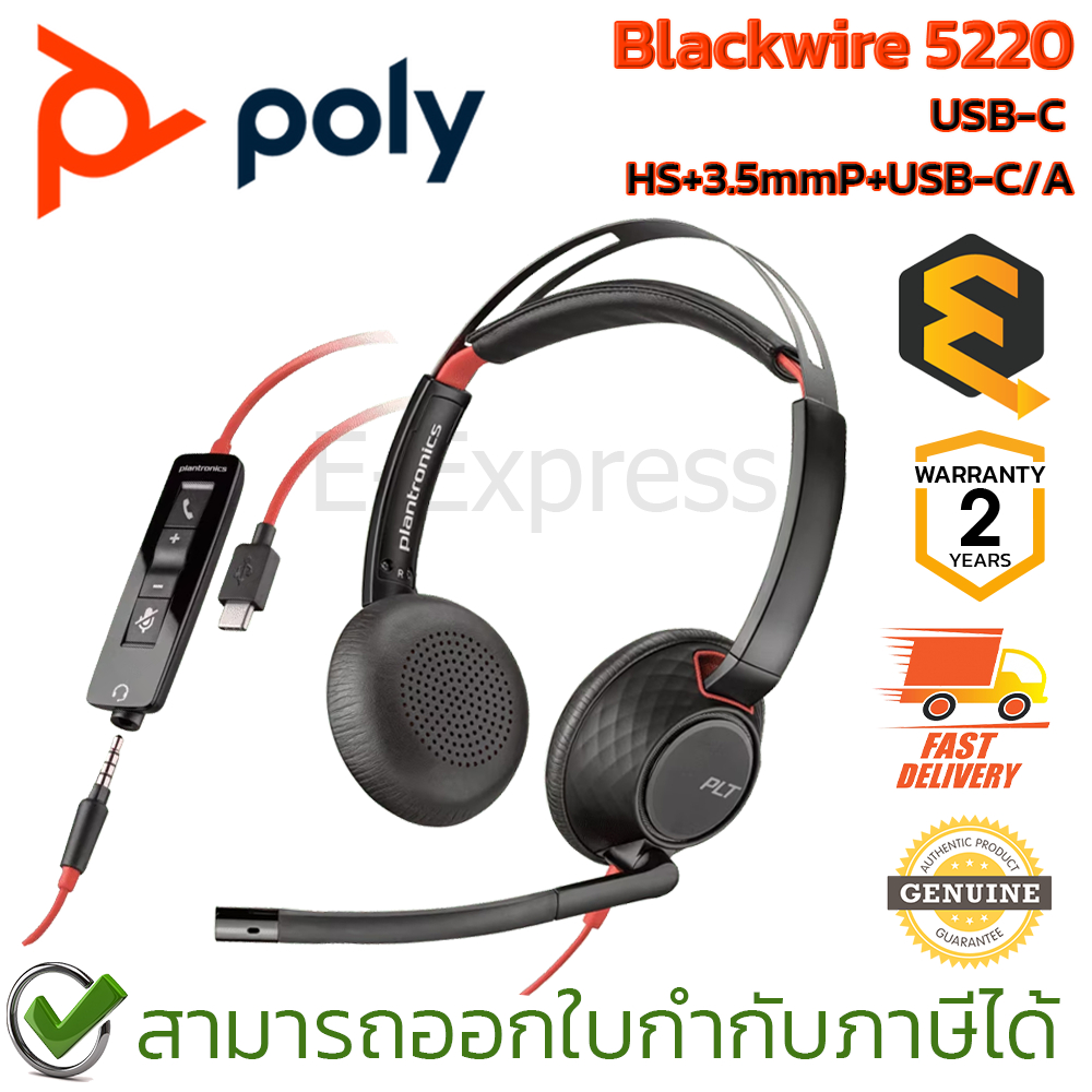 Poly Blackwire 5220 USB-C HS+3.5mmP+USB-C/A หูฟังสเตอริโอ ของแท้ ประกัน ...
