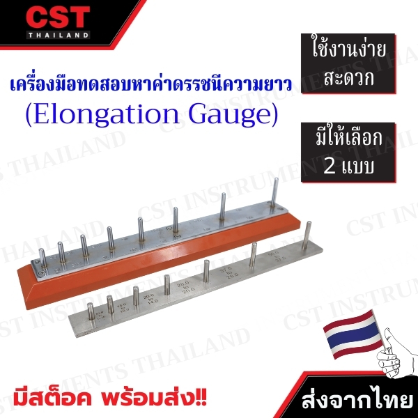 Elongation Gauge(เครื่องมือทดสอบหาค่าดรรชนีความยาว) | Shopee Thailand