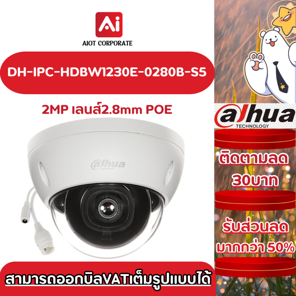 DAHUA กล้องCCTVไอพี รุ่น DH-IPC-HDBW1230E-0280B-S5 2.8mm. 2MP. | Shopee Thailand